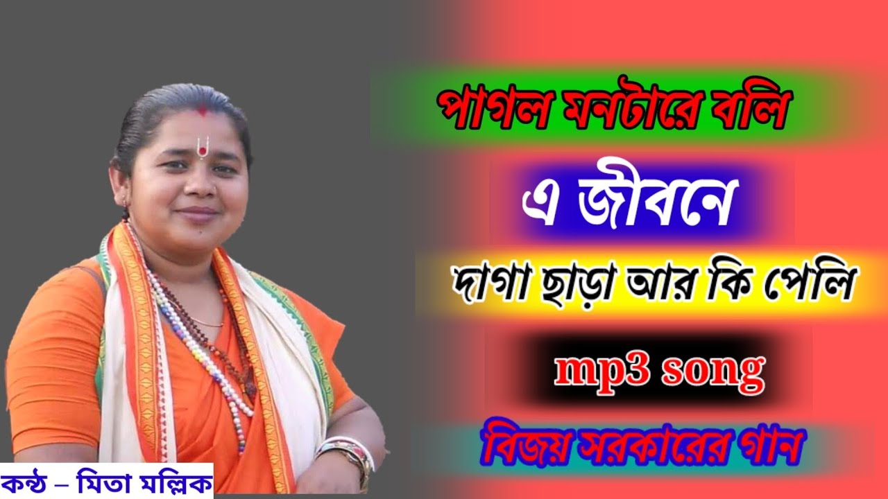 বিজয় সরকারের ||Bijoy Sarkar |এ জীবনে দাগা ছাড়া || ETC FOLK MUSIC e ...