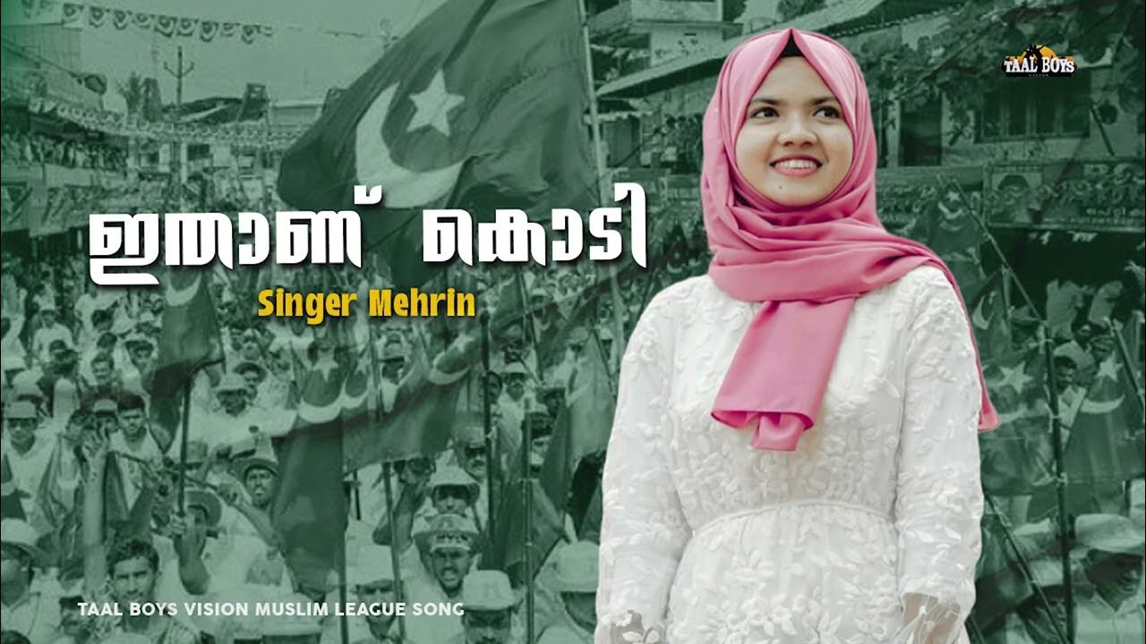 Ithaanu kodi | Muslim League Song | Mehrin | IUML K M C C MSF UDF | Election Song - YouTube