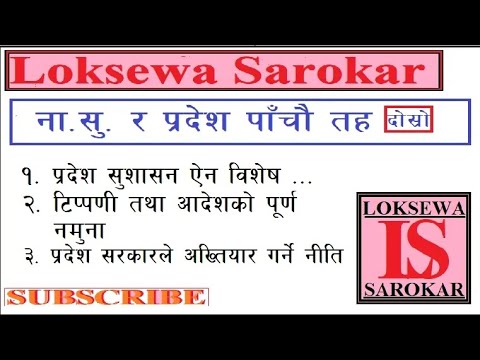 tippani ra aadesh !! pradesh sushasan ain !!टिप्पणी र आदेश !! प्रदेश ...
