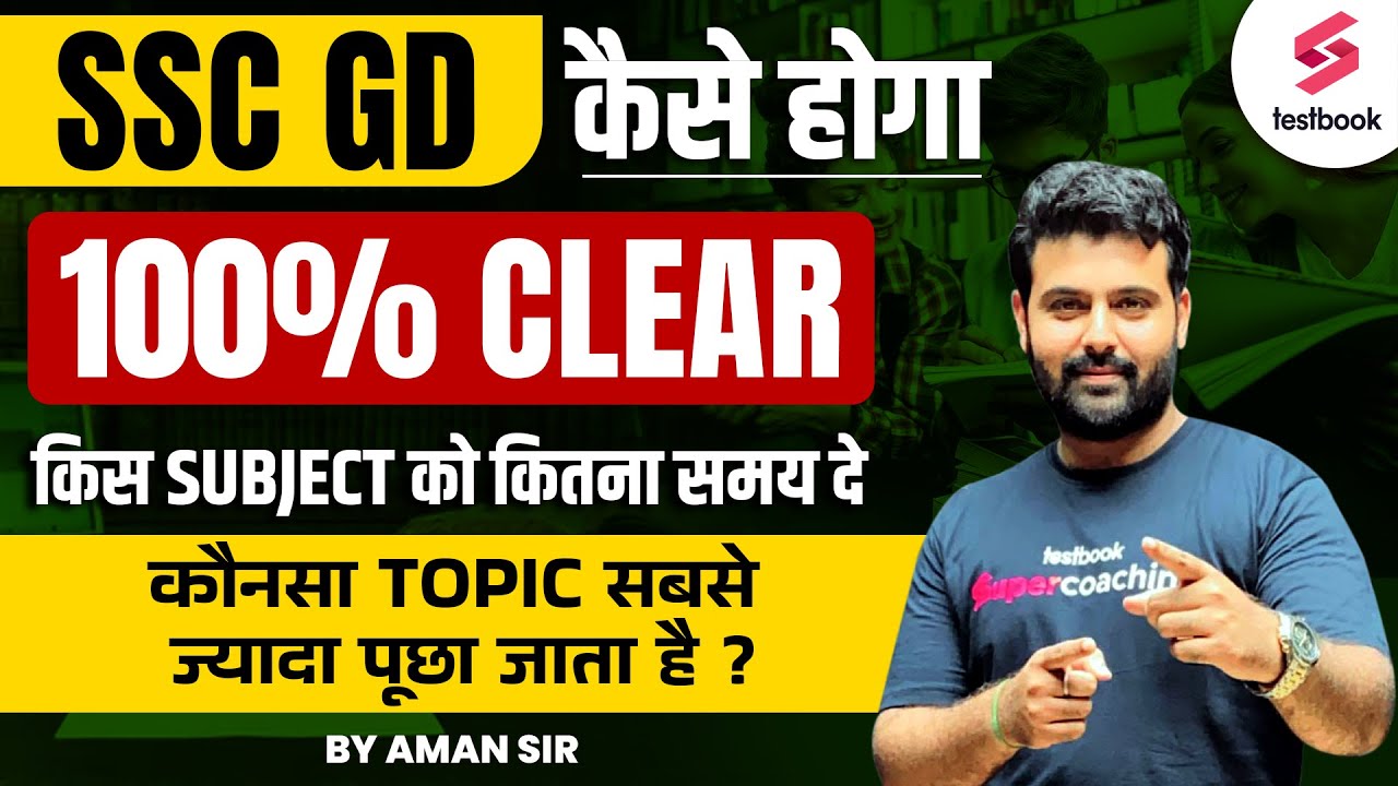 HOW TO CLEAR SSC GD EXAM ? SSC GD SUBJECT WISE PREPARATION | IMPORTANT ...