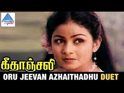 Geethanjali Tamil Movie Songs | Oru Jeevan Azhaithathu Duet Video Song ...