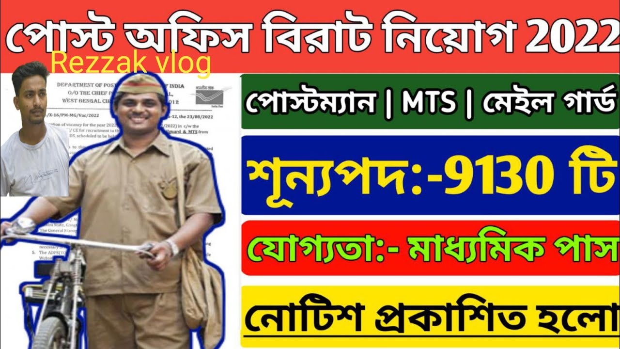 SSC MTS new Vecancy and Post office 96000 Vecancy আজ অন্য রকম vLog ...