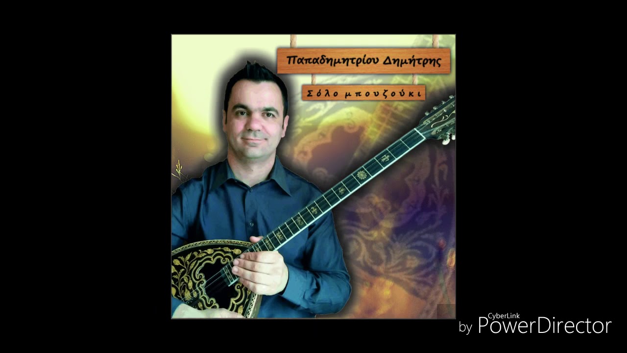 ΠΑΠΑΔΗΜΗΤΡΙΟΥ ΔΗΜΗΤΡΗΣ : ΚΑΛΟ ΤΑΞΙΔΙ - YouTube