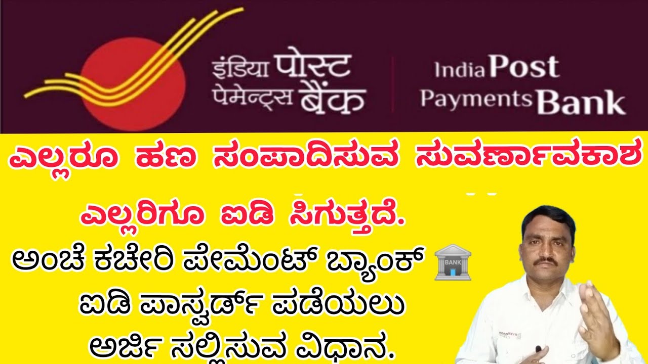 india post payment bank BC point | india post payment bank CSP point ...