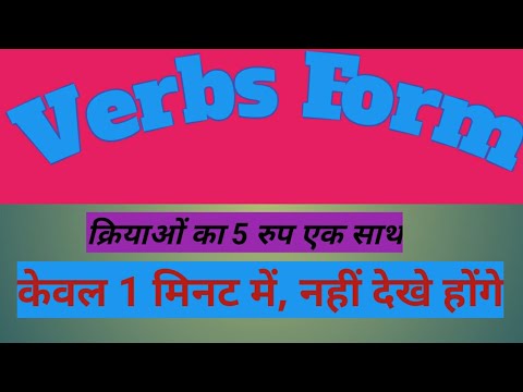 Verb form, first form Second form third form of the verbs, kriyon ka ...