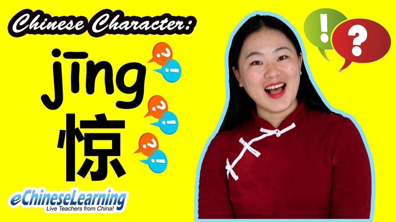 Intermediate Chinese for Teenagers: Character "惊 (Jīng)" with ...