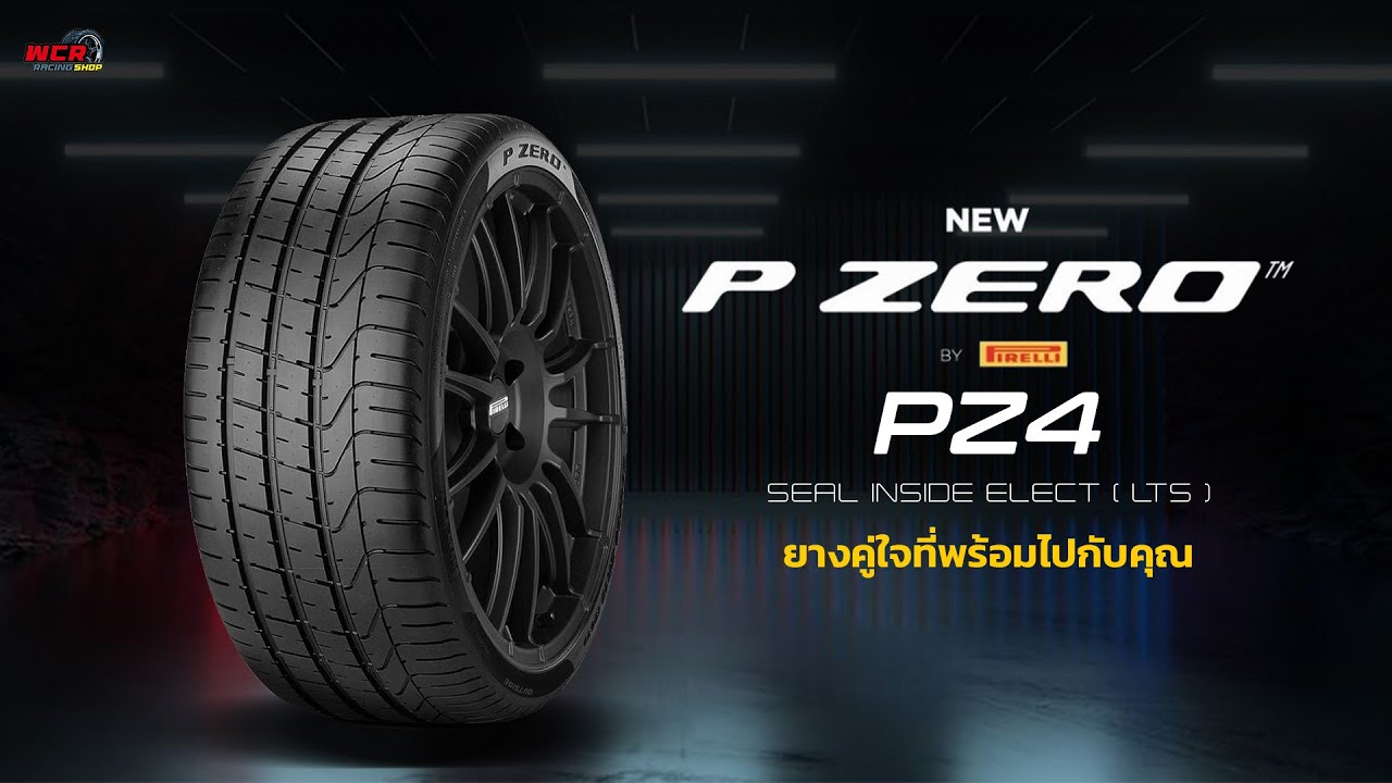 ยางPIRELLI P ZERO PZ4 SEAL INSIDE ELECT [ LTS ] ชื่อยาวจริงๆ มีจำหน่าย ...