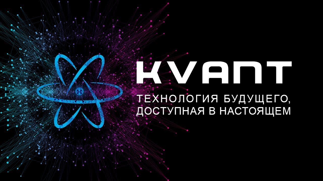 Kvant.io- новая эпоха цифрового инвестирования - очень интересный проект для заработка ! - YouTube