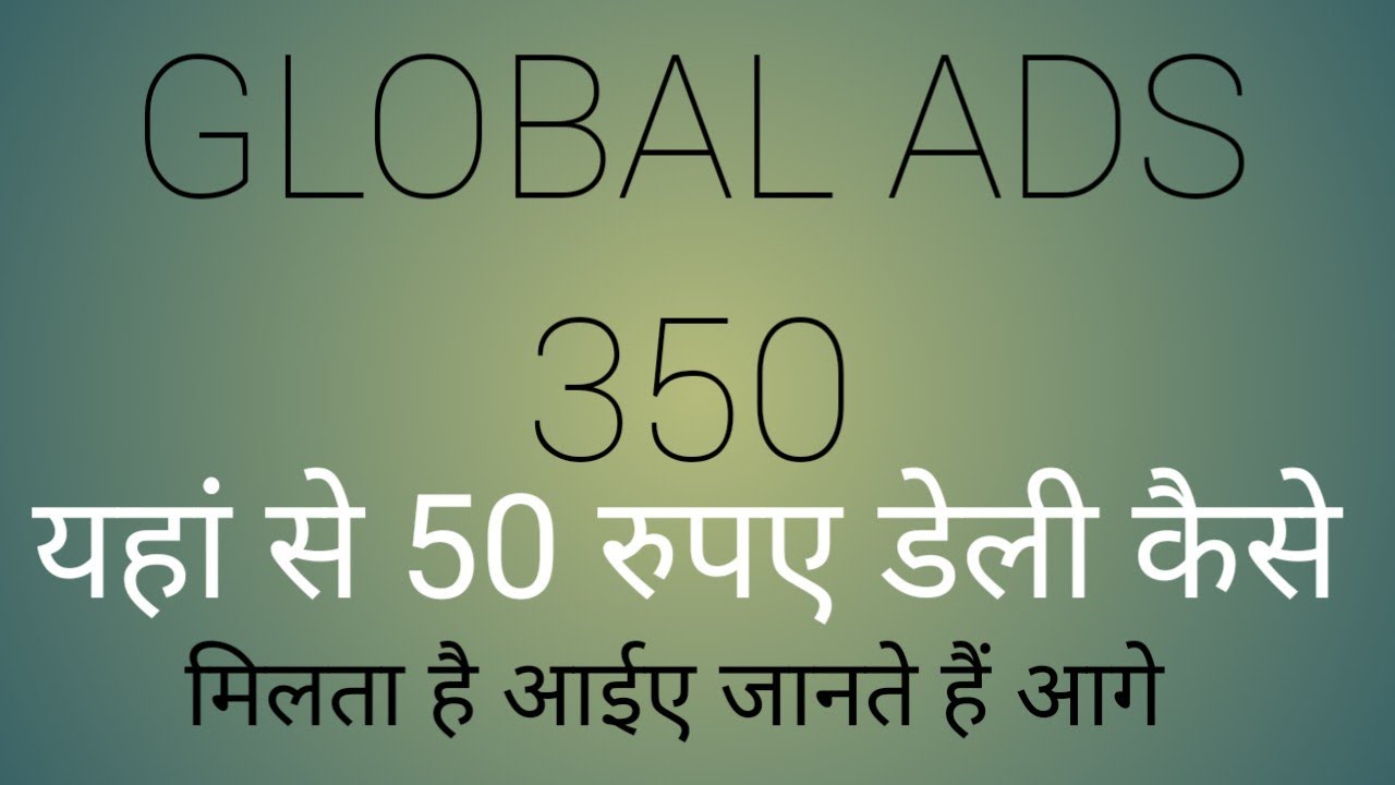 GLOBAL ADS 350 रुपए लगाने से पैसे कैसे मिलेंगे।#mlm #networkmarketing # ...