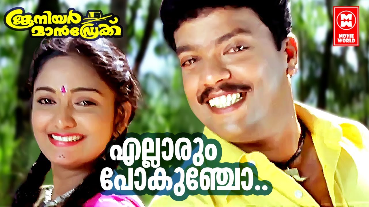 Ellarum Pokunjo | Junior Mandrake (1997) | Ali Akbar | KS Chithra | K.G ...