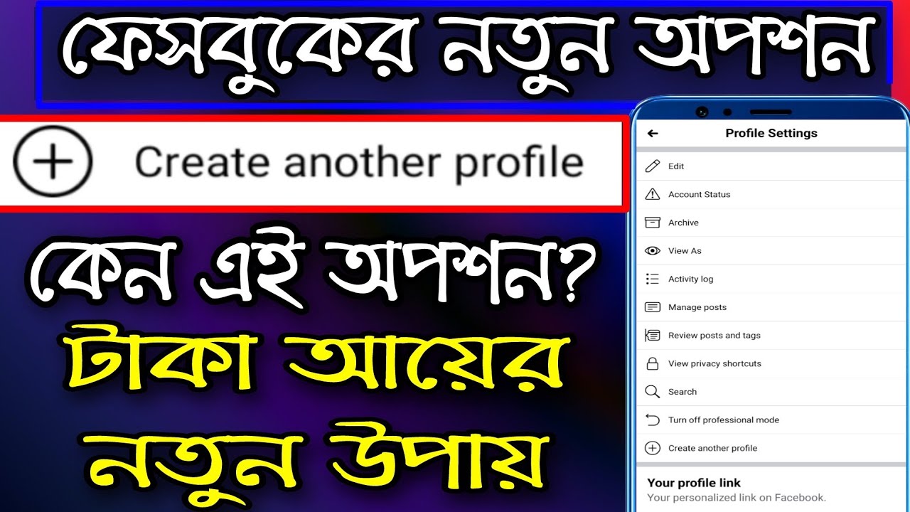 create another profile কি কাজ ? create another profile facebook new ...