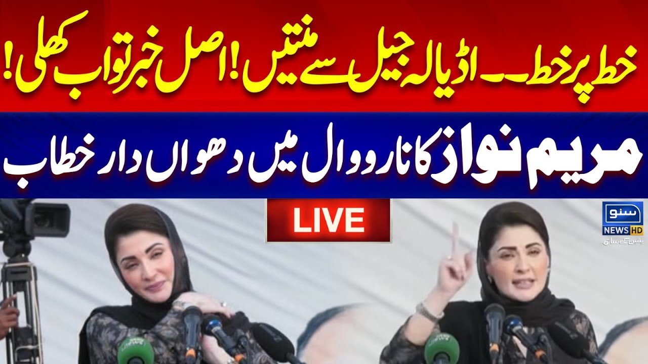 LIVE | CM Punjab Maryam Nawaz's Important Speech at Narowal Road Inauguration | Suno News HD ...
