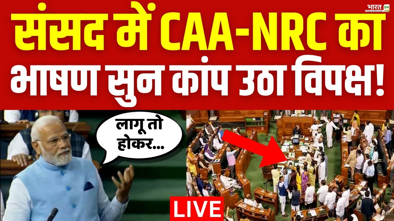 PM Modi on CAA-NRC LIVE: संसद में CAA-NRC का भाषण सुन कांप उठा विपक्ष! Opposition vs BJP - YouTube