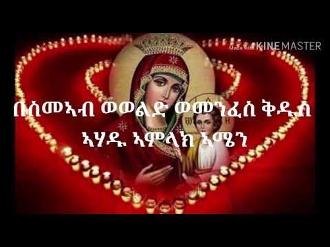 Eritrean orthodox mezumer mariam ade goyta - YouTube