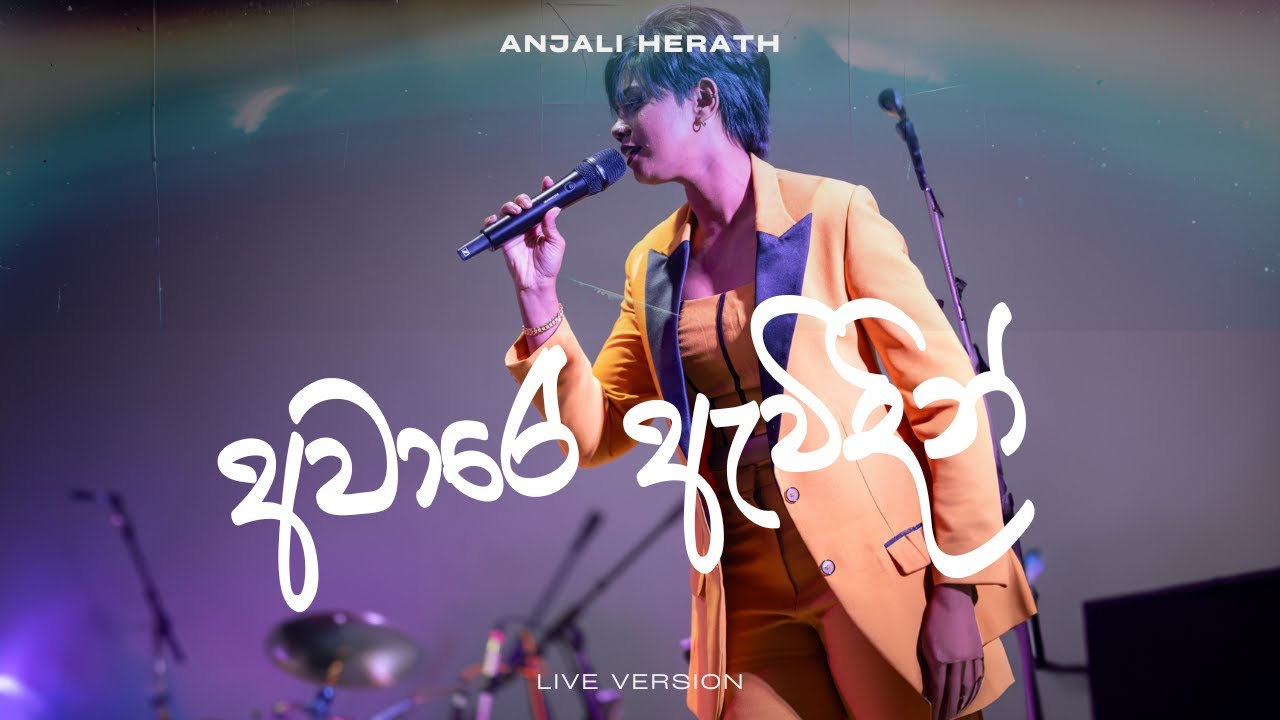 Anjalee Herath - Aware Awidin (අවාරේ ඇවිදින්) | Miyasi Gee - Houston ...