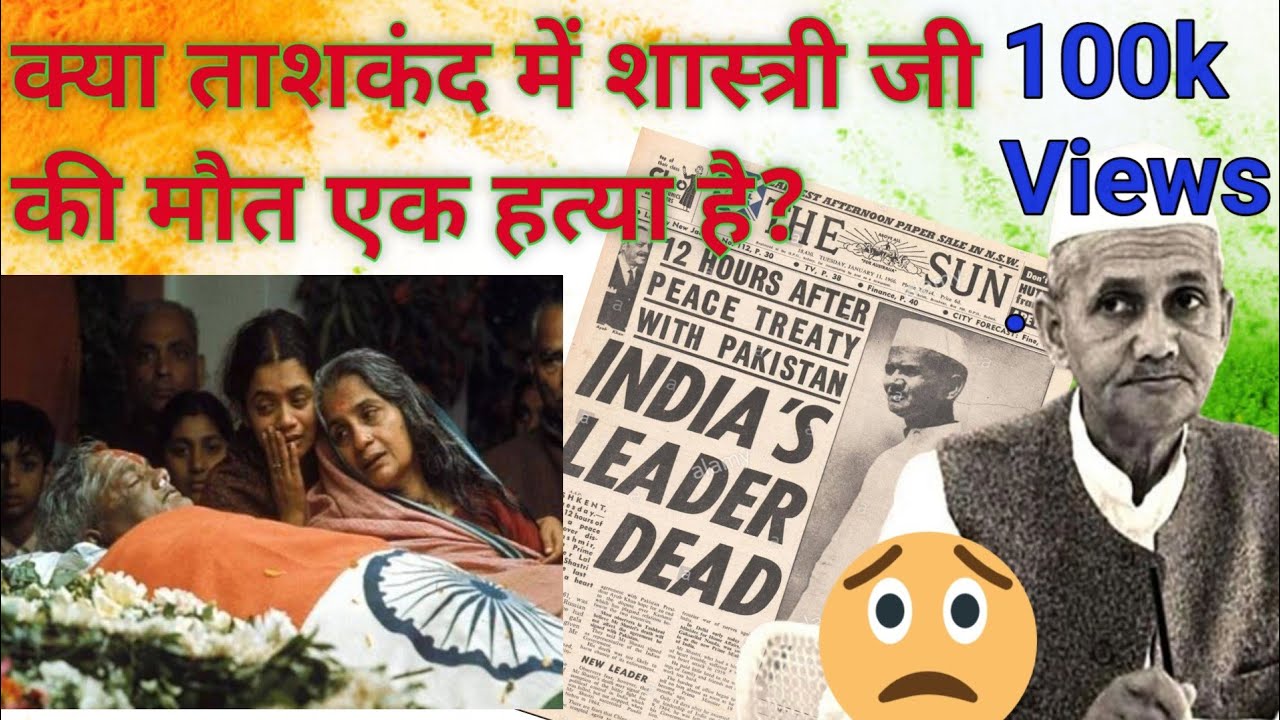 😢😢Mystery of Lal bahadur shastri's death.|| Who killed Shastri ji ...