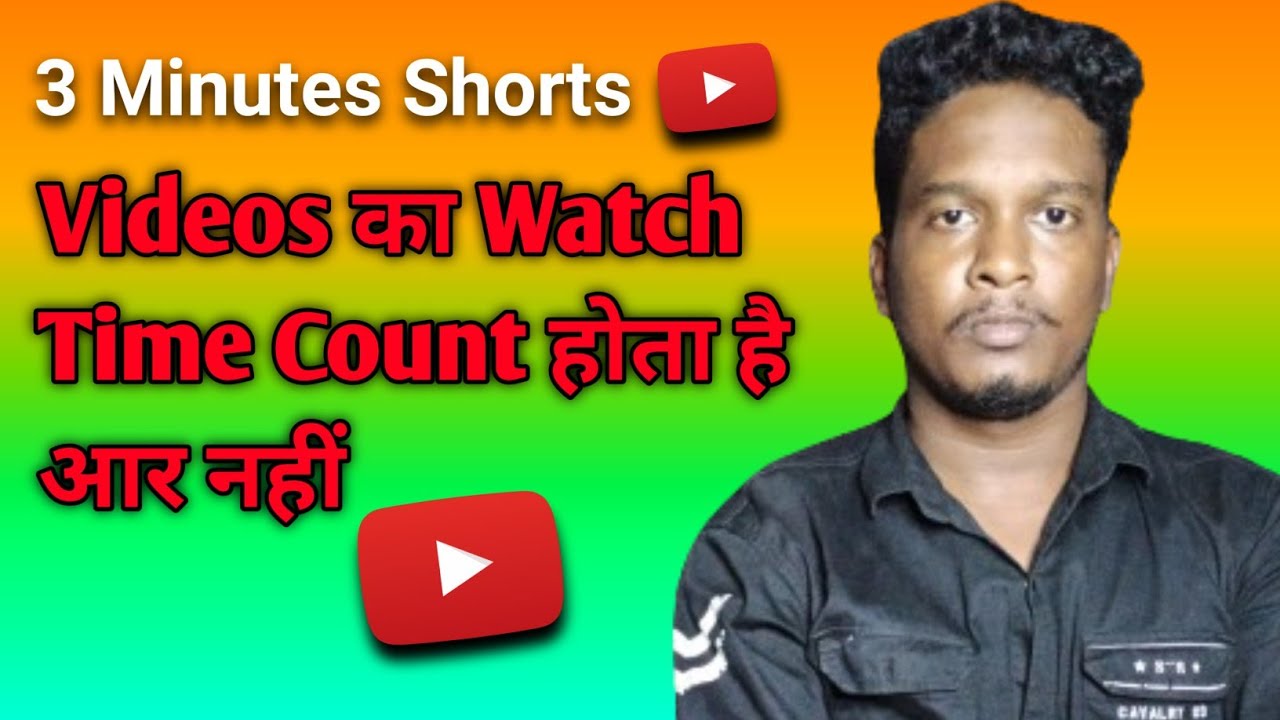 Shorts Videos Ka Watch Times Count Hota Hai Or Nehi - YouTube