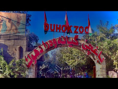 Duhok Zoo #vlog 7 #kurdistan