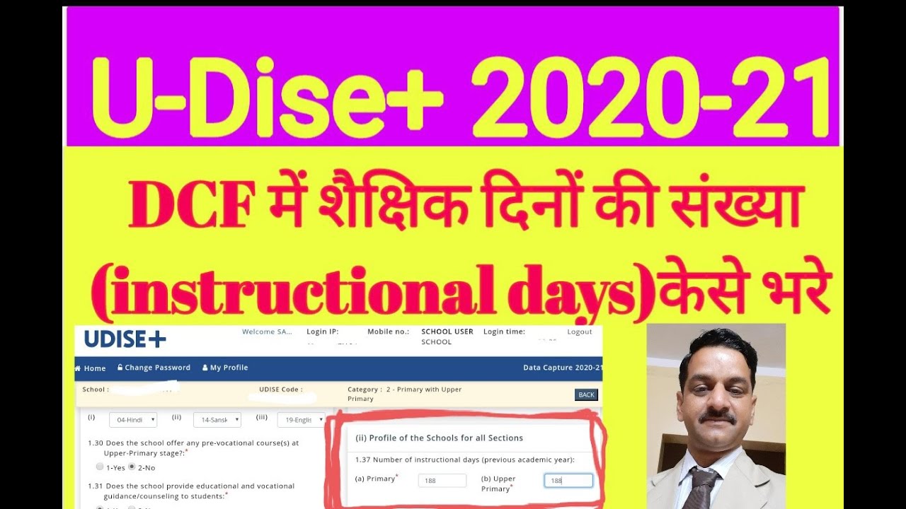 U-DISE plus 2020-21 DCF में शैक्षिक दिनों की संख्या (instructional days ...