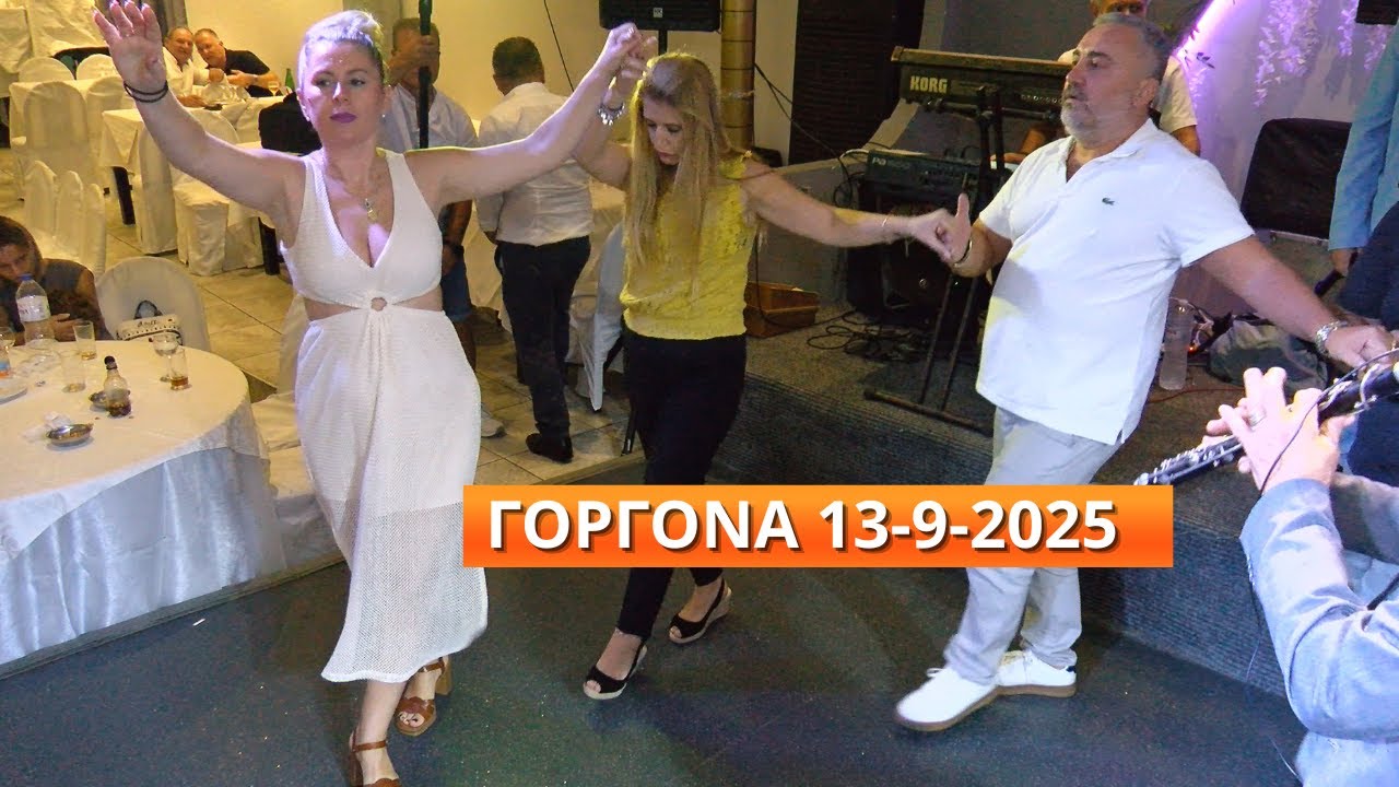 ΑΝΘΟΥΛΑ ΝΟΥΣΗ ΘΩΜΑΣ ΖΗΣΗΣ ΒΑΣΙΛΗΣ ΓΕΝΗΣ ΛΕΩΝΙΔΑΣ ΦΩΤΟΣ 13-9-25 ΓΟΡΓΟΝΑ ...