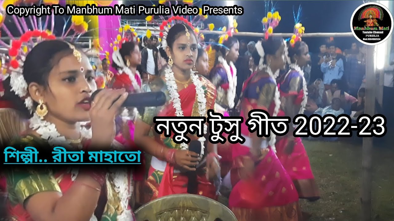 New Tusu Geet 2022-23 !! Singer Rita Mahato Pirra !!Manbhum Mati ...
