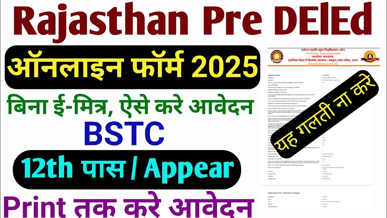 BSTC Pre DElEd 2025 Online Form Kaise Bhare How to Fill Pre DElEd BSTC ...