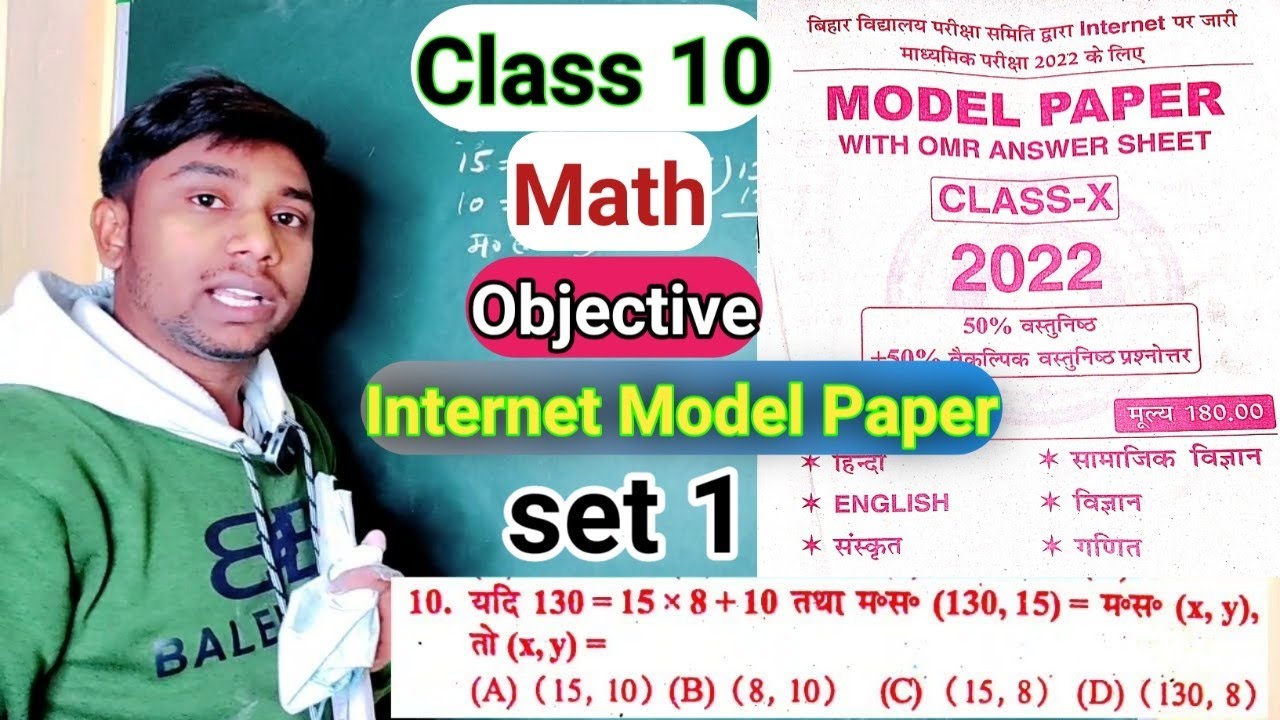 Class 10 | Math | Objective | Internet Model Paper 2022 | Model set 1 ...