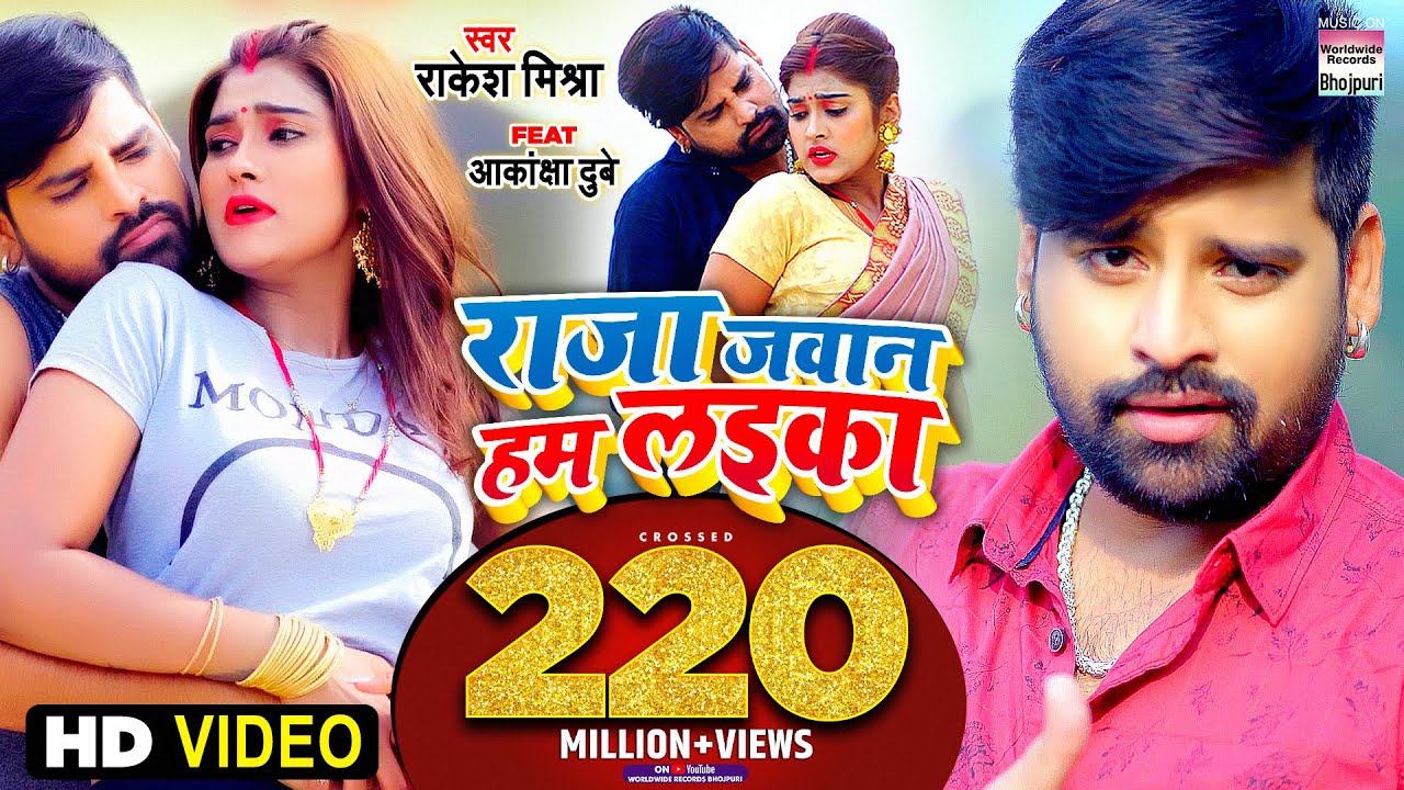 #VIDEO | #Rakesh Mishra | Raja Jawan Hum Laika | Feat#Akanksha Dubey ...