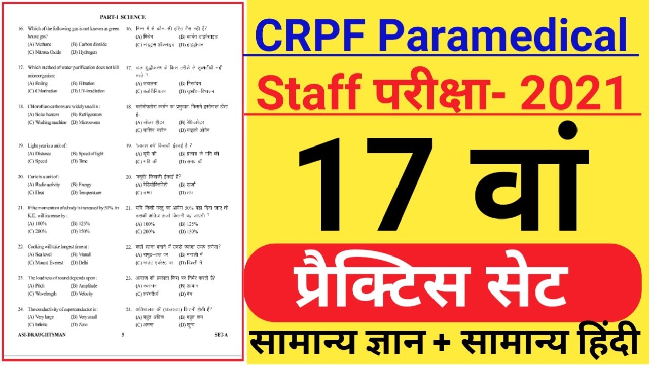 CRPF Paramedical Staff 2020/Model Paper - 17/CRPF Paramedical Staff ...