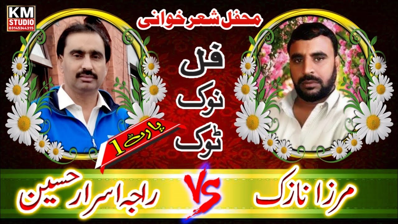 Raja Israr vs Mirza Naziq Progam Lala G Sarkar(Bari Imam) II Km studio ...