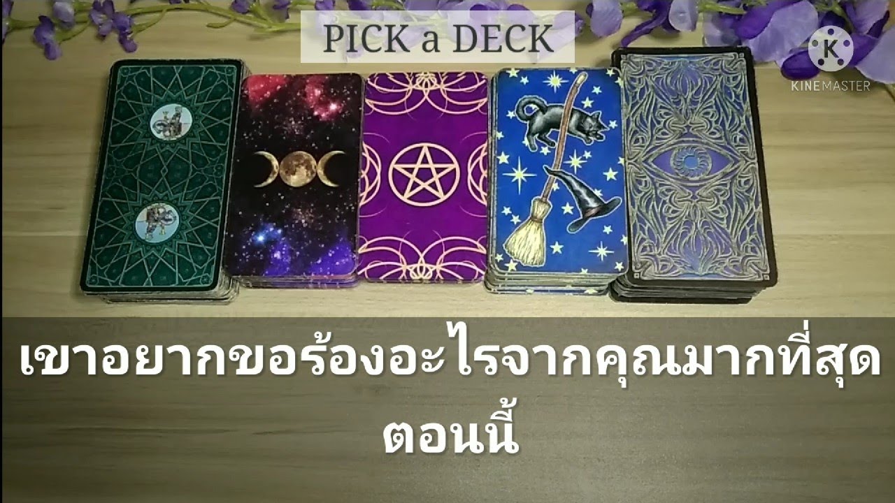 🦉PICK A DECK🔮(EP.90): เรื่องที่เขาอยากขอร้องคุณมากที่สุดตอนนี้🥺💫 | ดวง ...