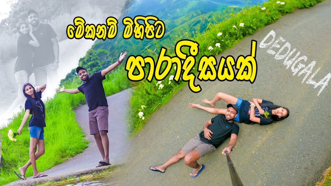 Dedugala කියන්නෙ පිස්සුවක් 🌈🙃 අපි ගෙව්ව ලස්සනම දවසක් 🤗🌺💚 ...