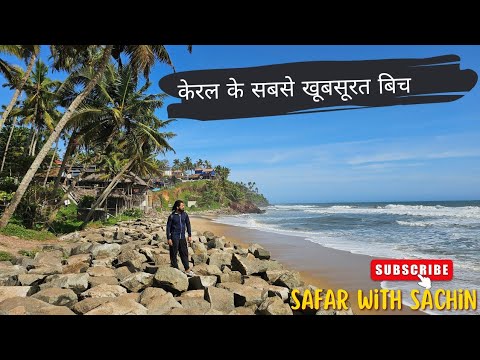 Most Beautiful Beaches in the Kerala 🔥 Black Sand Beach 👌 Kappil Beach Varkala Kerala ! Kappil ...