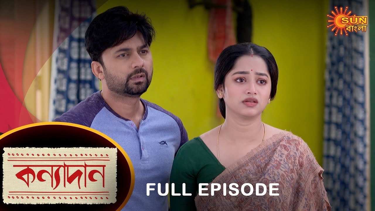 Kanyadaan - Full Episode | 23 Jan 2023 | Sun Bangla TV Serial | Bengali ...