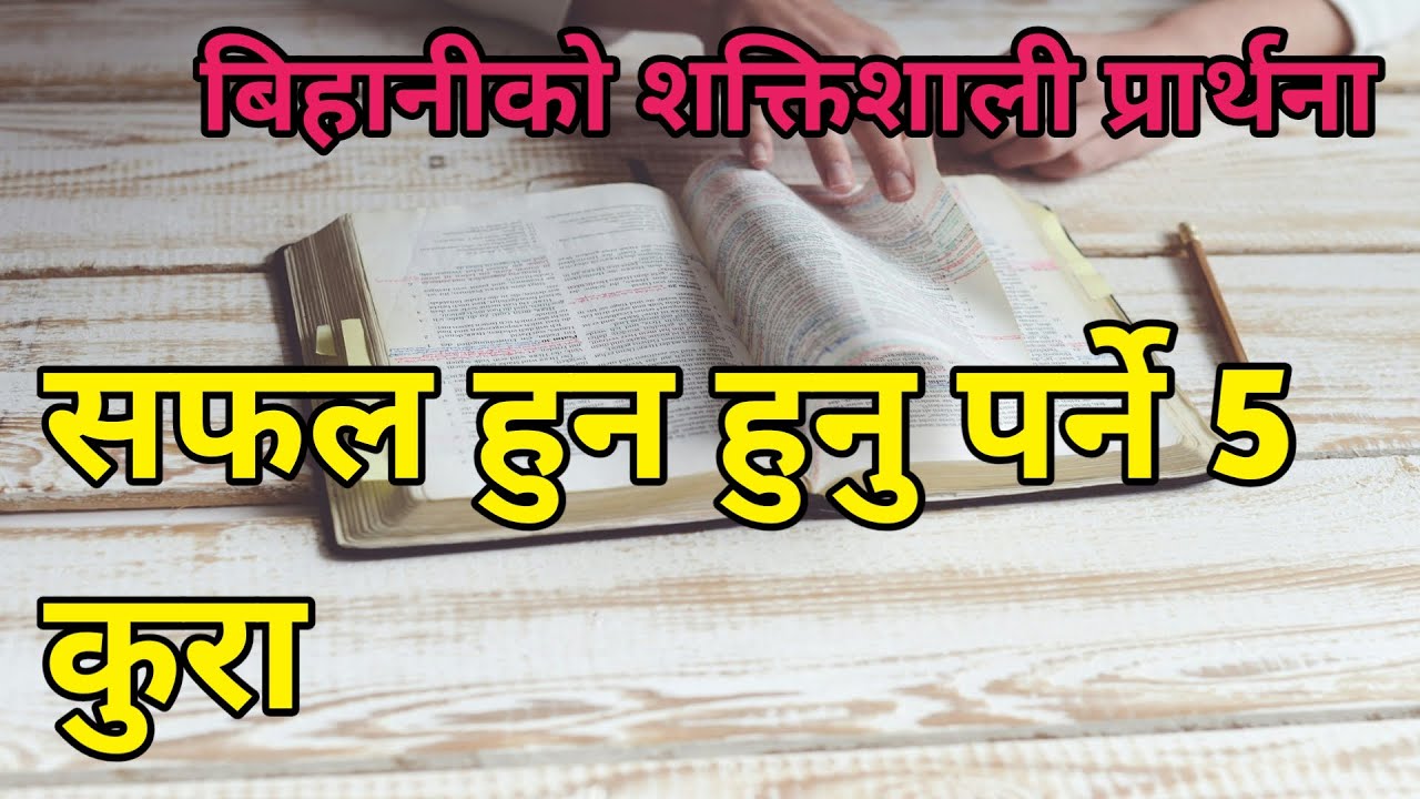Must be these 5 things to be success morning prayer | safal huna hunu ...