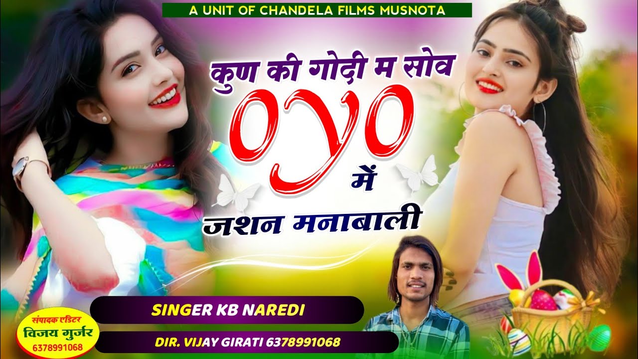 OYO_में_जशन_मनाबाली_।।_OYO_Me_Jashan_Manabali।।_KB_Naredi_New_Sad_Song ...
