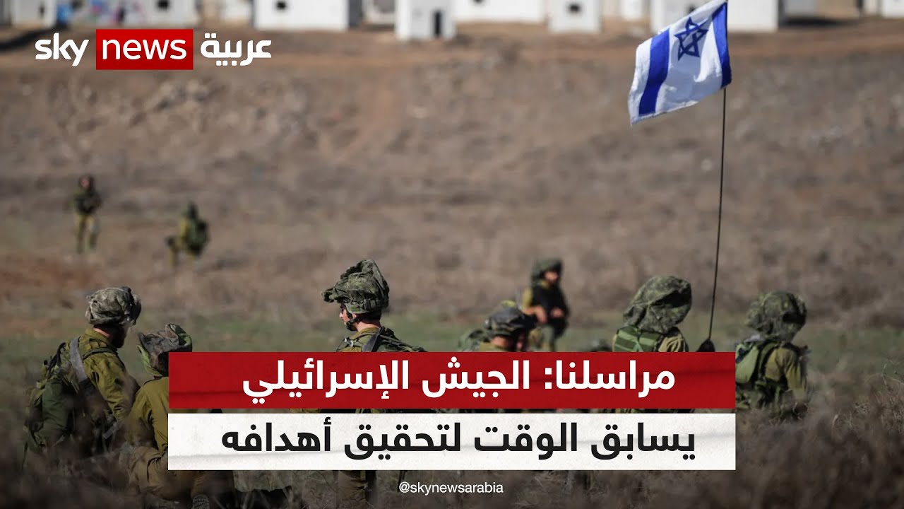 مراسلنا الجيش الإسرائيلي يسابق الوقت لتحقيق أهدافه Youtube