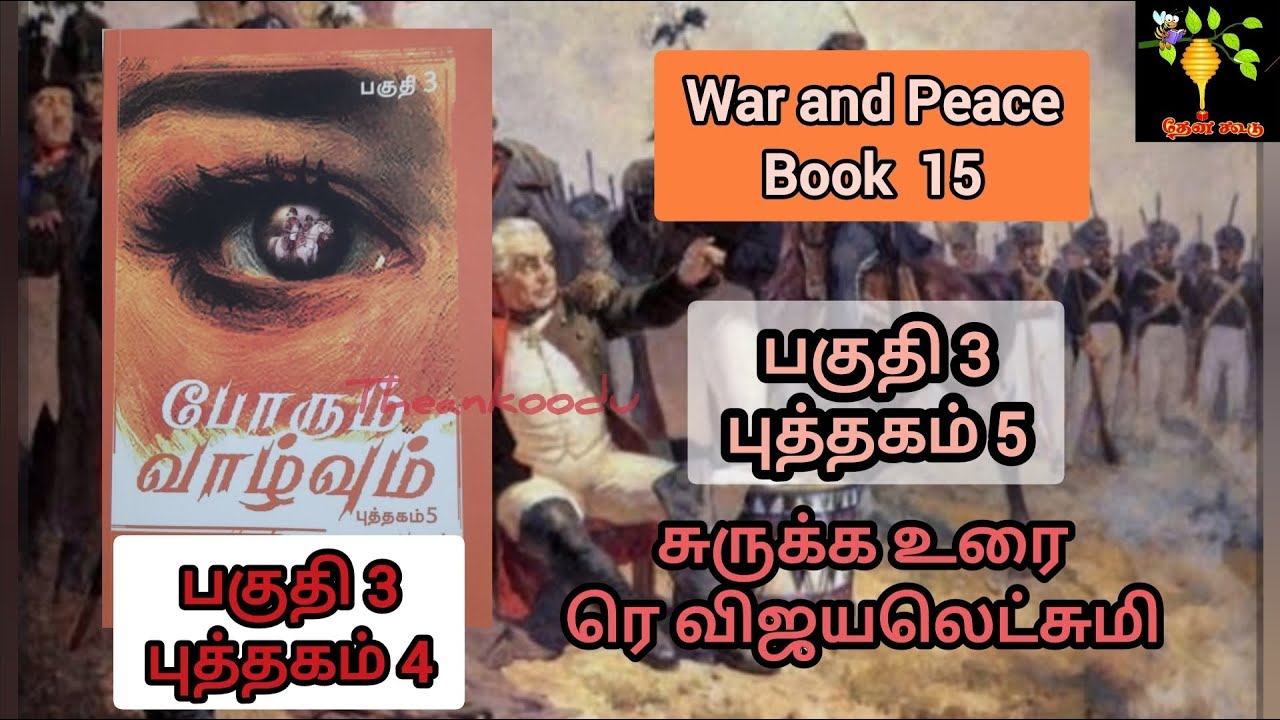 War and Peace Part 3 Book 5 Summary in Tamil போரும்அமைதியும் # ...
