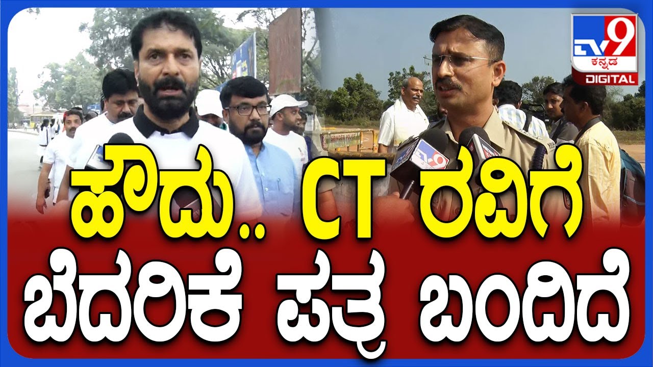 SP Vikram On CT Ravi Letter: ಹೌದು.. MLC ಸಿಟಿ ರವಿಗೆ ಬೆ*ರಿಕೆ ಪತ್ರ ಬಂದಿದೆ ...