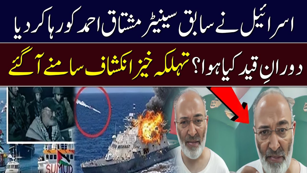Senator Mushtaq Ahmad Released by Israel | What Happened Inside ...