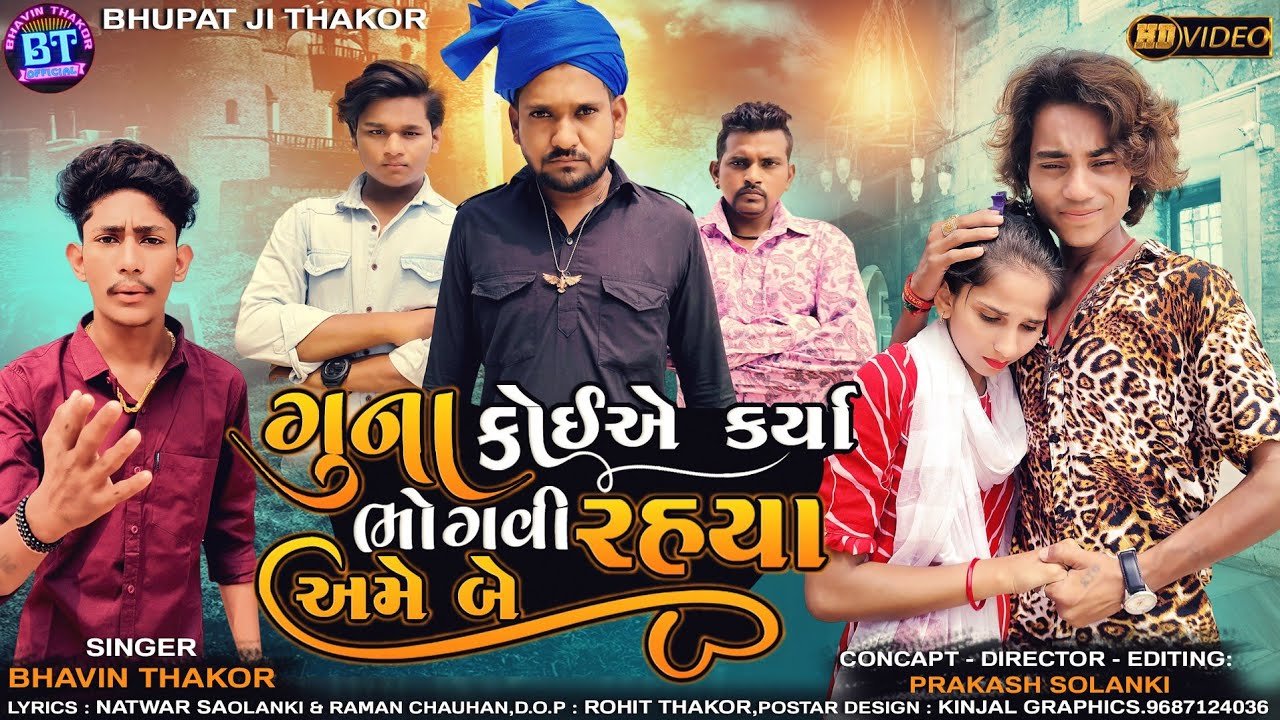 Prakash solanki new video || ગુના કોઈએ કર્યા ભોગવી રહ્યા અમે બે ...