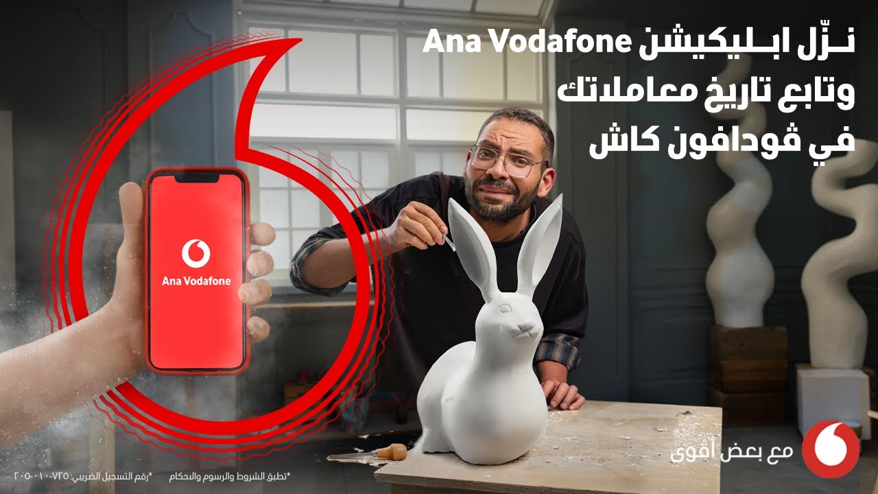 تابع تاريخ معاملاتك مع ڤودافون كاش على ابليكيشن Ana Vodafone مع مولى ...
