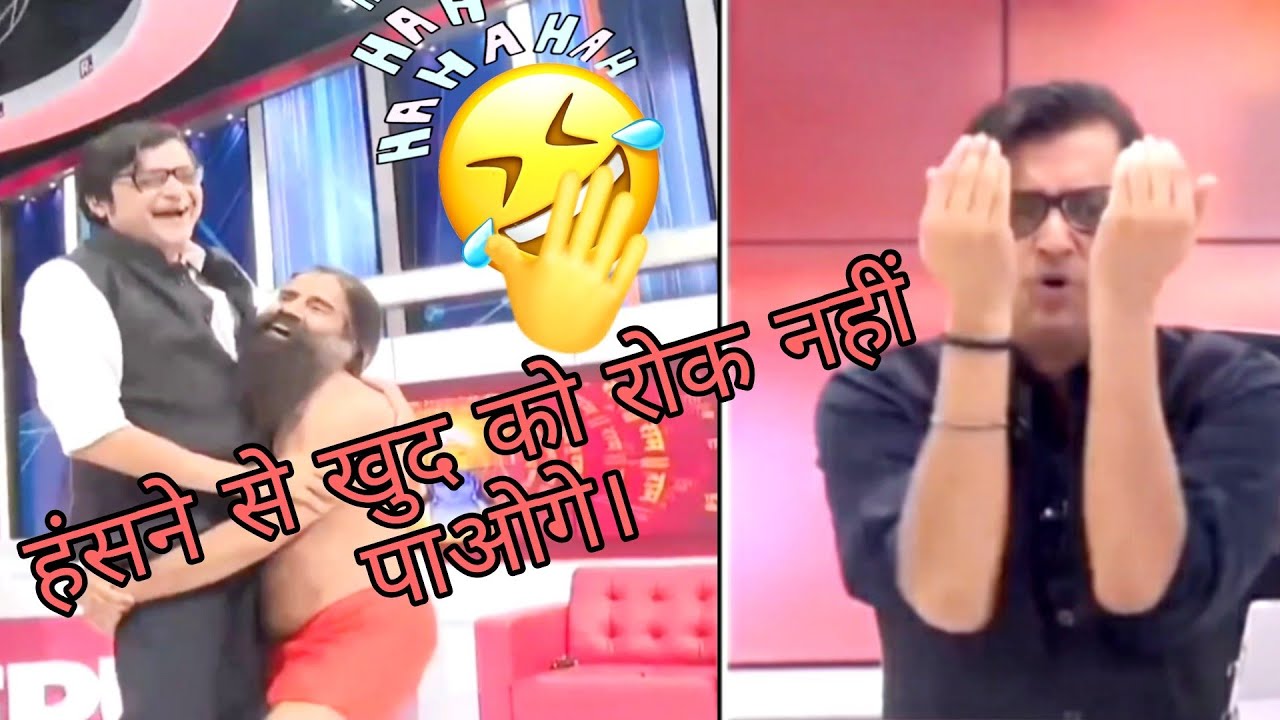 Best comedy scene of Arnab goswami🤣🤣 - YouTube