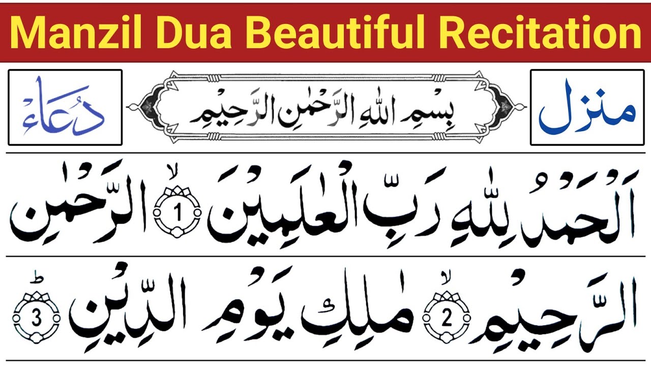 Manzil Dua Fast Recitation | منزل دعا | Manzil Ki Tilawat | Dua For All ...