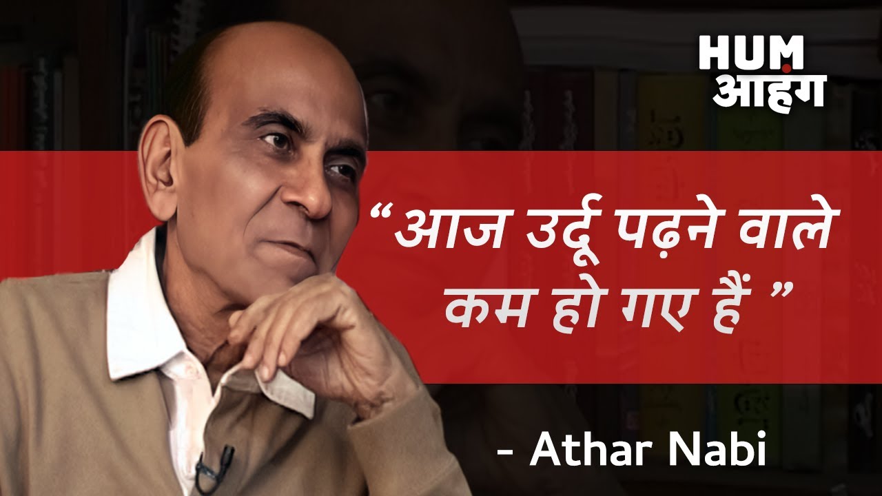 Main nahin samajhta urdu khatm ho gayi hai - Legendary Poet Athar Nabi | Hum Aahang - YouTube