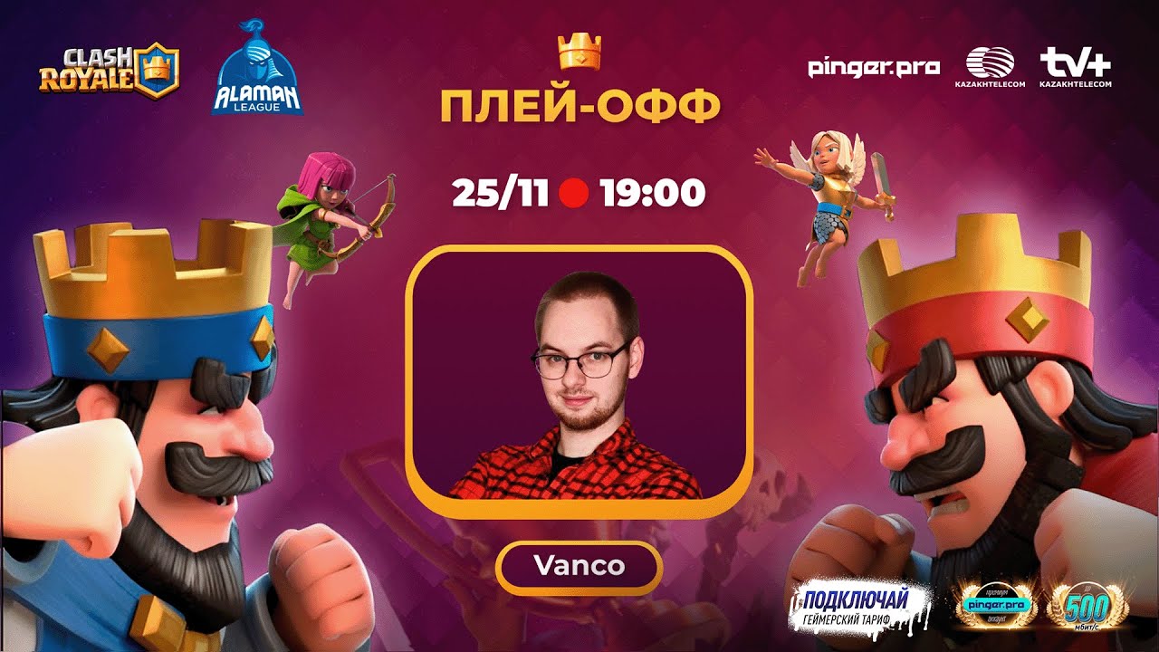 ALAMAN League 2023 | Clash Royale | Season 2 | Плей-офф | Vanco - YouTube