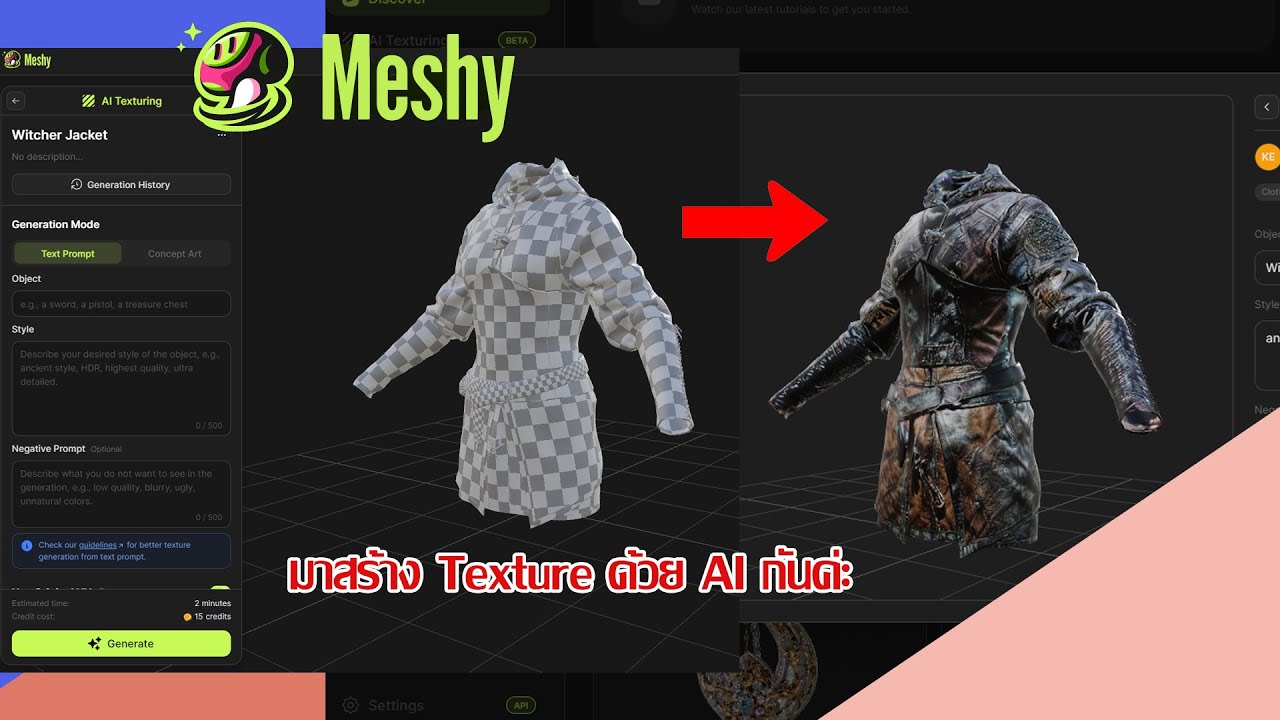 มาสร้าง Texture ด้วย Meshy AI กันค่ะ - YouTube