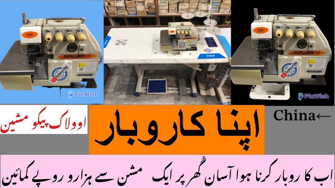 Siruba China overlock machine best quality overlock pico wholesale ...