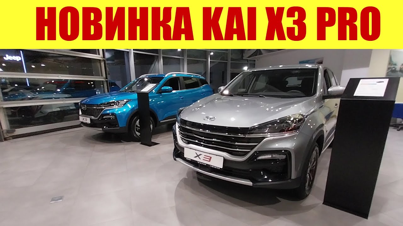 💎💎💎 ПРЕМЬЕРА НОВИНКИ KAI X3 PRO!!! 💎💎💎 - YouTube
