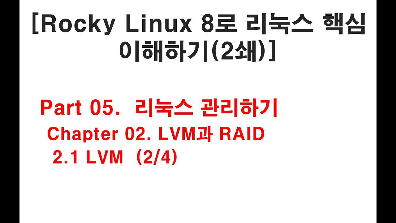 LVM (2/4) - YouTube
